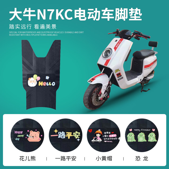 Suitable for the new national standard DaNiu N7KC/N7ZC electric vehicle ...