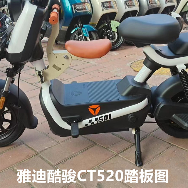 Suitable for Yadi Kujun CT520 electric vehicle foot pad Standard Edition TDT1352Z battery car ...
