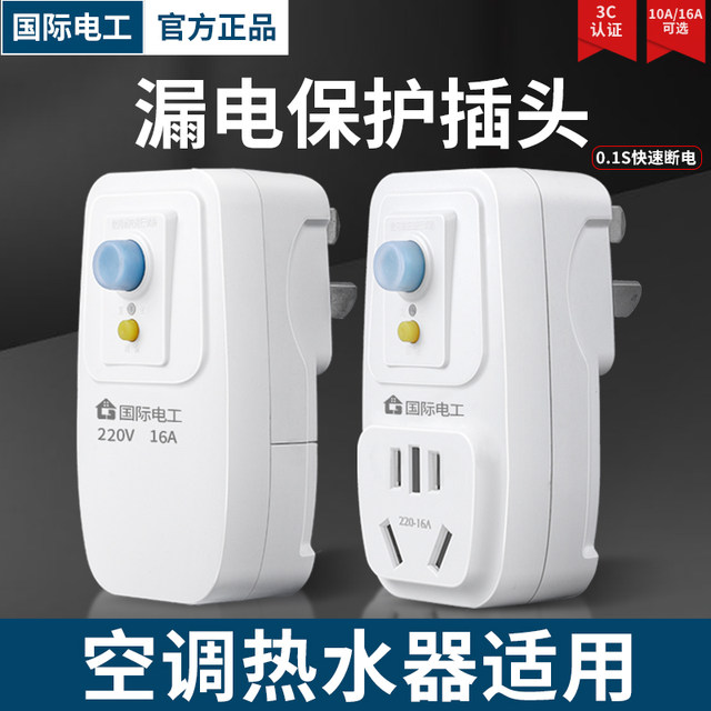 Leakage protection plug leakage protection switch electric water heater ...