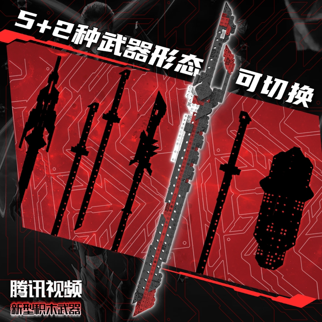 Devouring the Starry Sky Tencent's new building block weapon replica ...