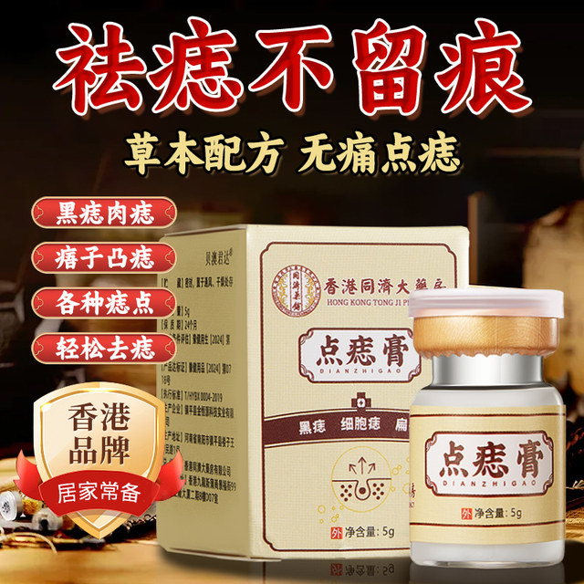 Mole Cream Hong Kong Pharmacy Flagship Store Painless Facial Mole ...