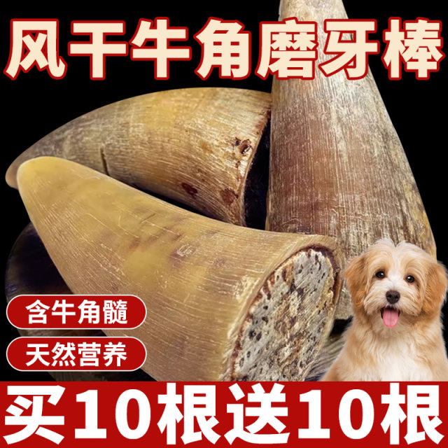 Dog teeth grinding air-dried horn pet snacks containing horn marrow ...