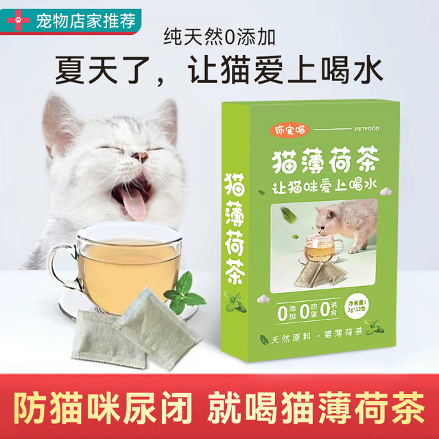 Catnip tea bags help cats drink water and digest. Cats regulate their ...