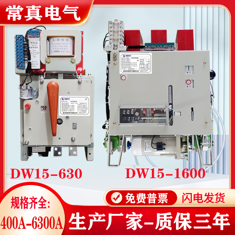 Disyuntor universal changzhen electric dw15-630 - interruptor de aire inteligente de bajo voltaje