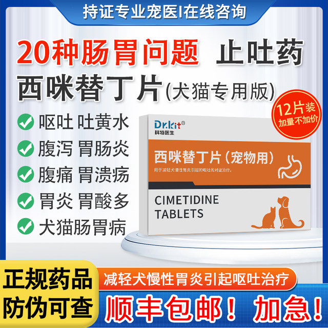 Cimetidine anti-emetic medicine for cats and dogs vomiting yellow water ...