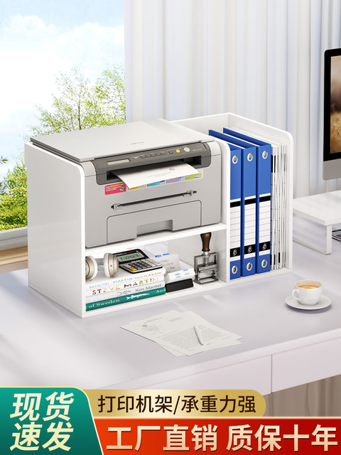 Office desktop printer rack photocopier folder classification storage ...