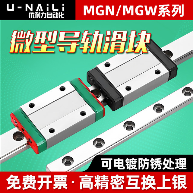 Mgn/mgw Domestic silver straight line miniature small guide rail slider ...