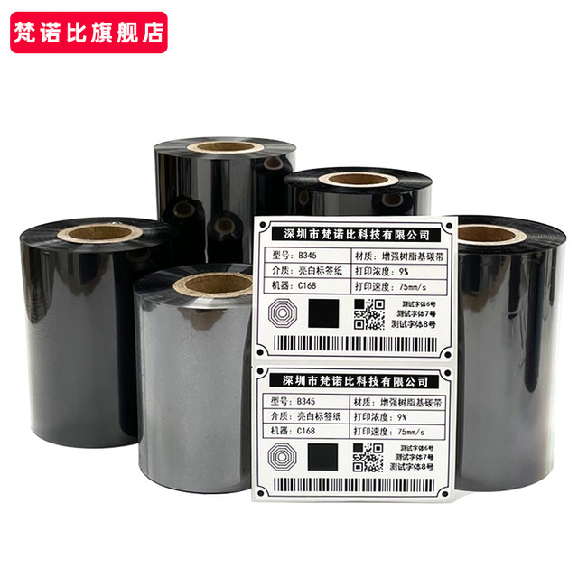 Reinforced full resin-based carbon ribbon roll barcode printing ribbon ...
