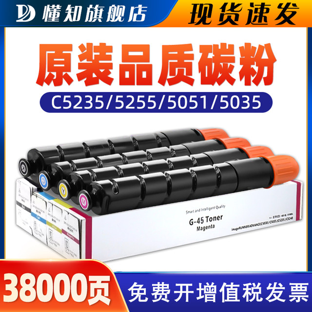 Suitable for Canon C5255 powder cartridge ...