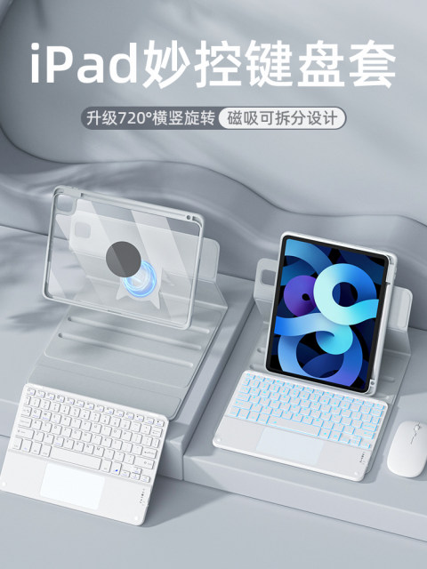 720 Rotate Detachable Keyboard Case Suitable for iPad Pro Magic ...