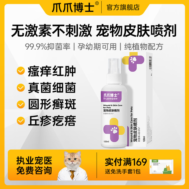Dr. Claws Pet Dermatology Spray Bacterial Diseases Cat and Dog Ringworm ...