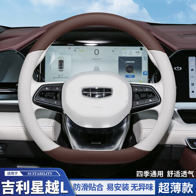 Suitable for 2024 Geely Xingyue L steering wheel cover Xingzhiqing Ruidi Haoyue L Geely ICON ...