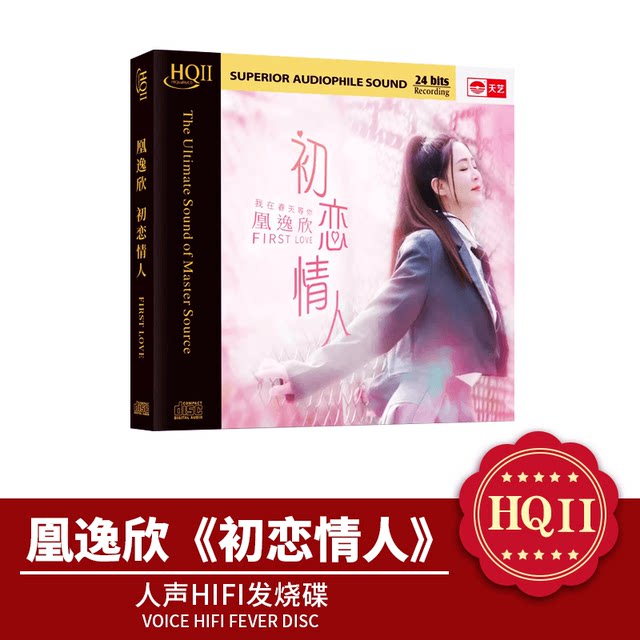 Tianyi Records Huang Yixin's "First Love" HQCDII front page limited edition high quality CD ...