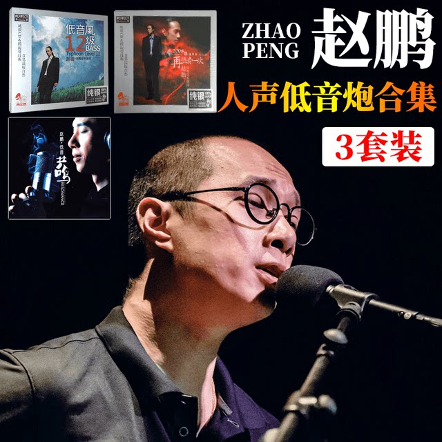 Zhao Peng genuine cd album audition fever hifi vocal subwoofer lossless ...
