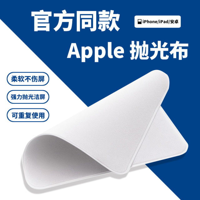 Apple polishing cloth apple screen cleaning cloth set mac screen wiping ...