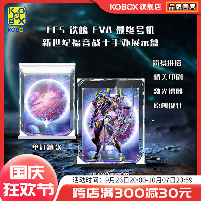 KGBOXCCS Teipei EVA Final Unit Evangelion Model Acrylic Display Box ...