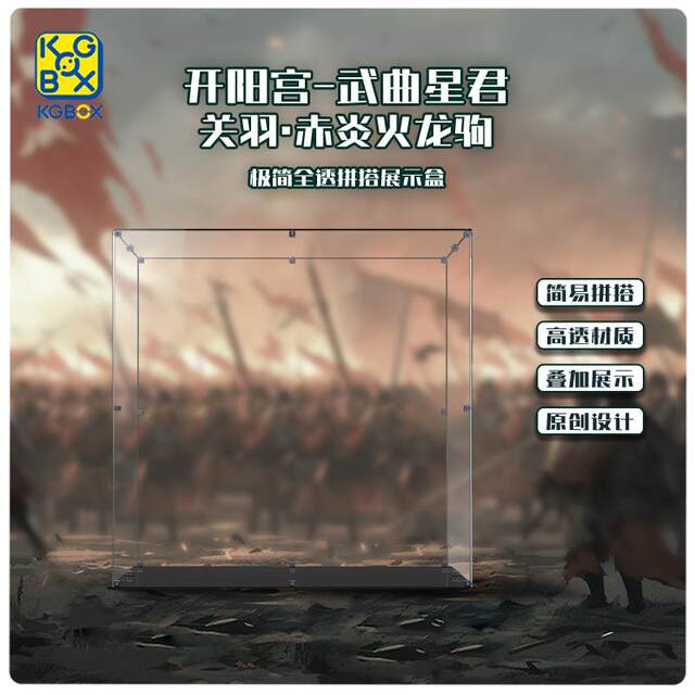 KGBOX is used for MNQ-XH09X Guan Yu Red Flame Fire Dragon Horse Kingdom model acrylic display box