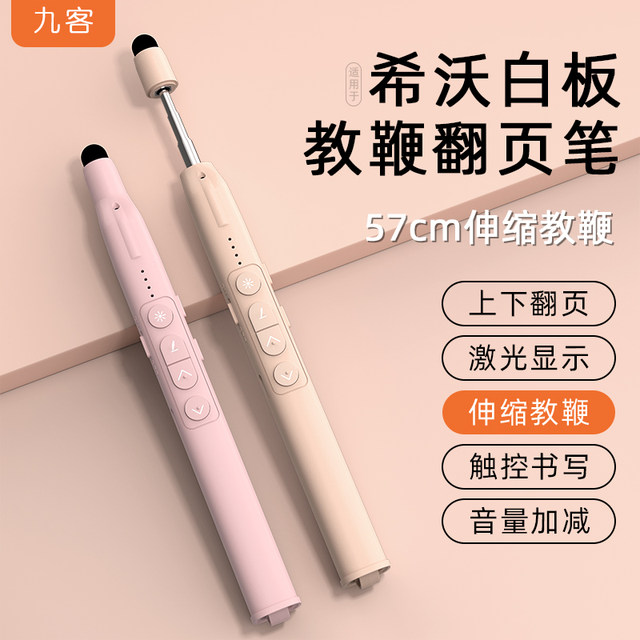 Jiuke retractable pointer page-turning pen for teachers multifunctional ...