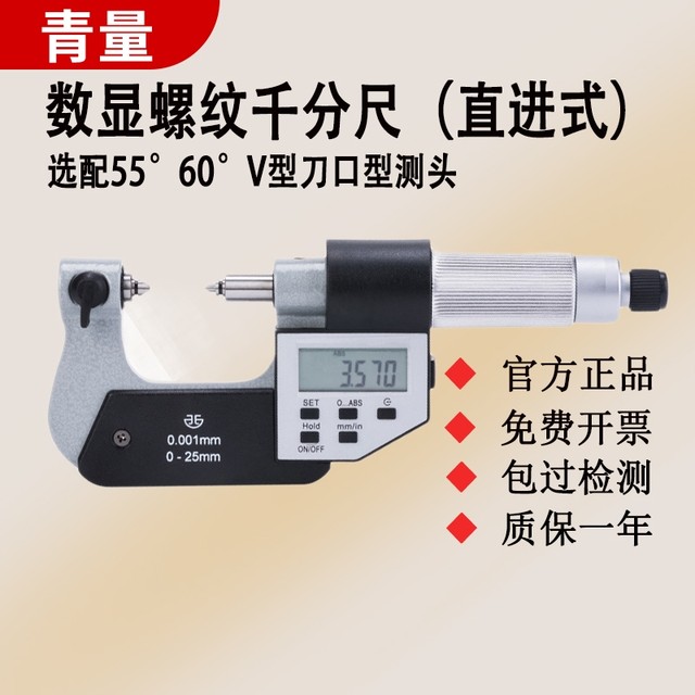 Northwest Qing measuring outer diameter micrometer high precision ...