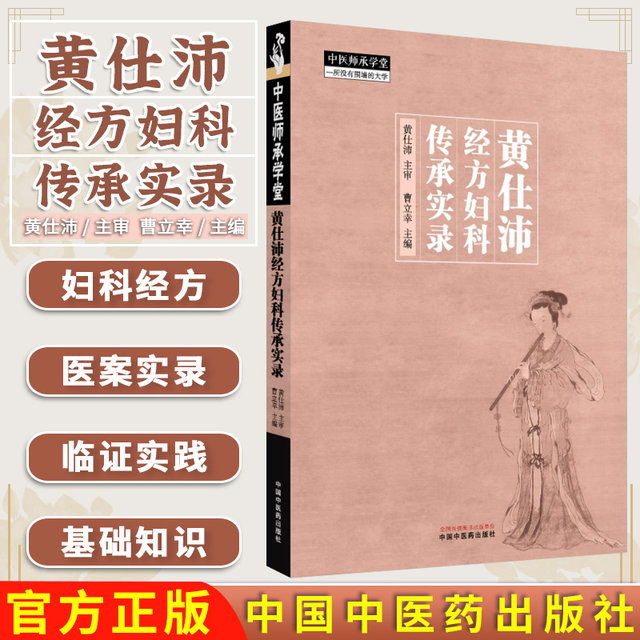 The record of the inheritance of Huang Shipei’s classical prescriptions ...