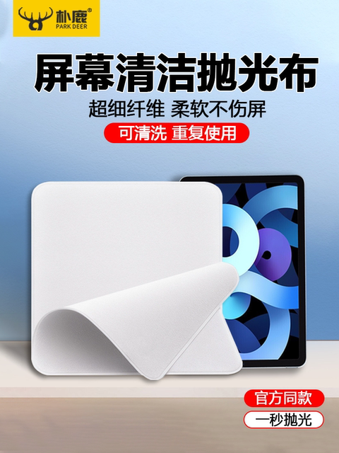 Pulu Polishing Cloth Suitable for Apple iPhone Screen Cleaning Cloth ...