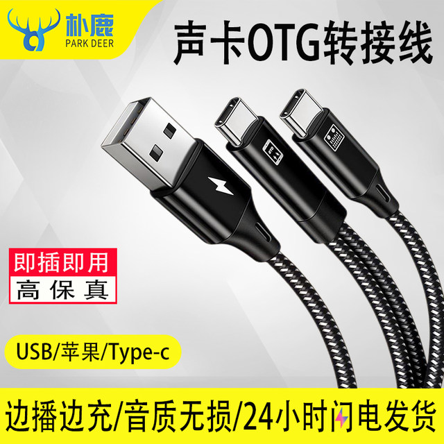 USB charging sound card OTG live line dual channel converter suitable ...