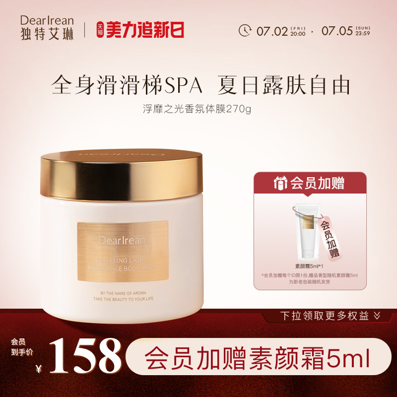 Unique Erin Fragrance Body Mask - Whole Body Cleansing Body Milk ...