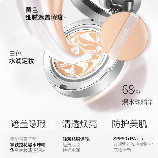 Aijing diamond air cushion BB cream flagship store official flagship AGE20S concealer ...