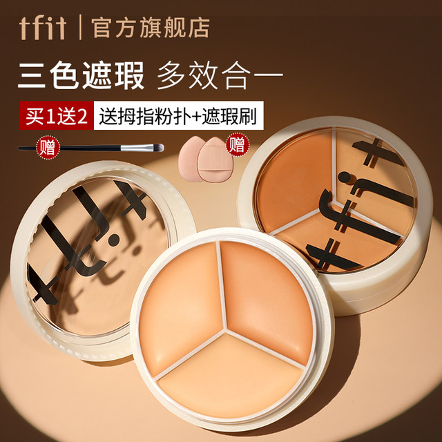 TFIT three-color concealer concealer disc pen stick covers spots and ...
