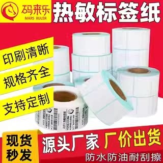 Three anti-thermal label paper self-adhesive printing paper sticker electronic scale called ...