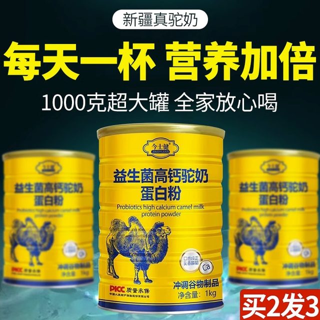Probiotic high calcium camel milk protein powder to enhance immunity ...