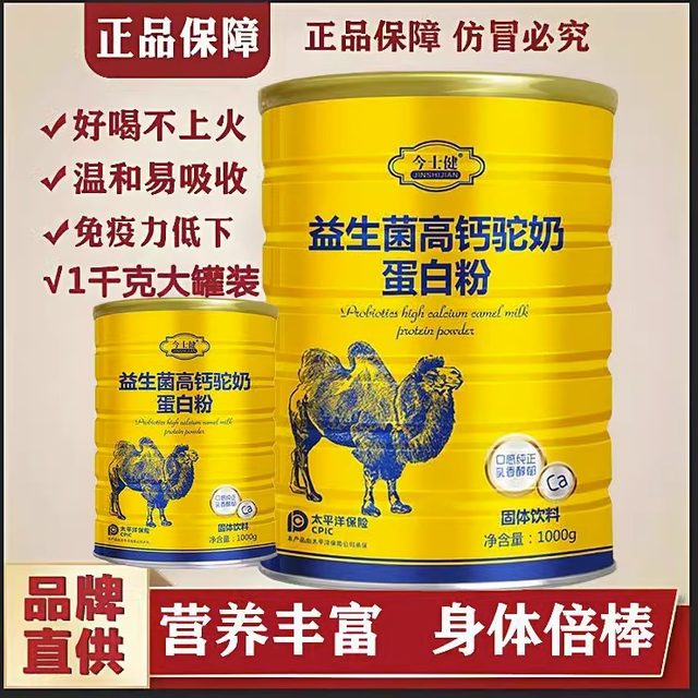 Probiotic high calcium camel milk protein powder to enhance immunity ...