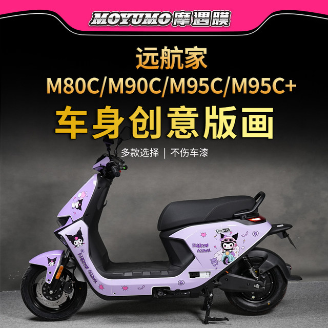 Applicable to No. 9 Yuanhangjia M80C/M85C/M95C/M85C+stickers Lahua Flower Program Curomi film ...