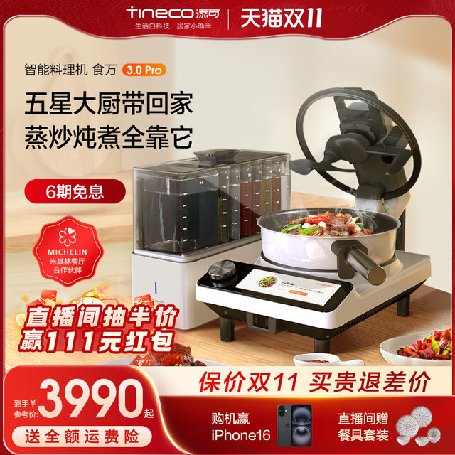 TINECO Tianke intelligent cooking machine Shiwan 3.0PRO home automatic ...