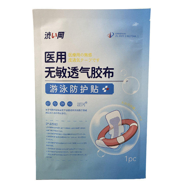 Medical swimming privacy patch, female private parts waterproof ...