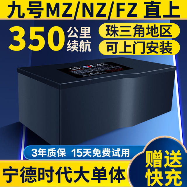 Suitable for No.9 MZmix electric vehicle lithium battery NZmix/FZmix/F30C/Fmix direct range ...