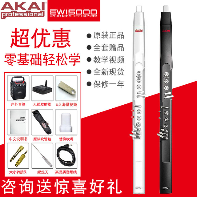 AKAI imported Yajia electric wind instrument EWI5000 electric wind ...