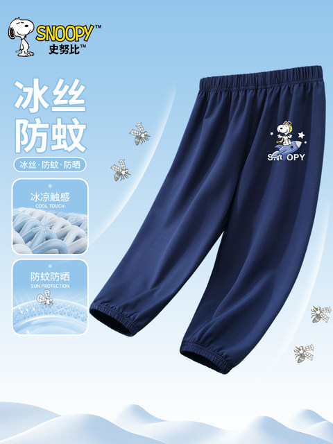 Snoopy Children's Clothing Boys Summer Ice Silk Mosquito Repellent ...