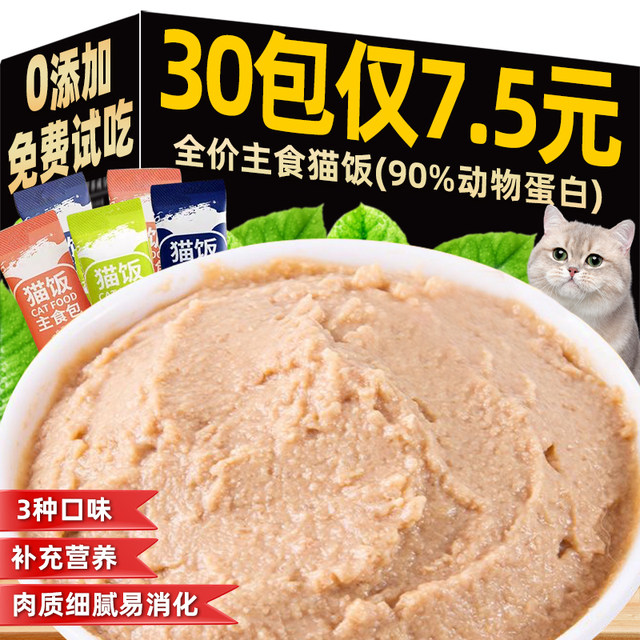 Cat rice staple food package, cat food package, fattening, hair and ...