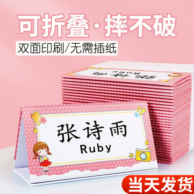 Foldable name brand elementary school desk card custom first grade ...