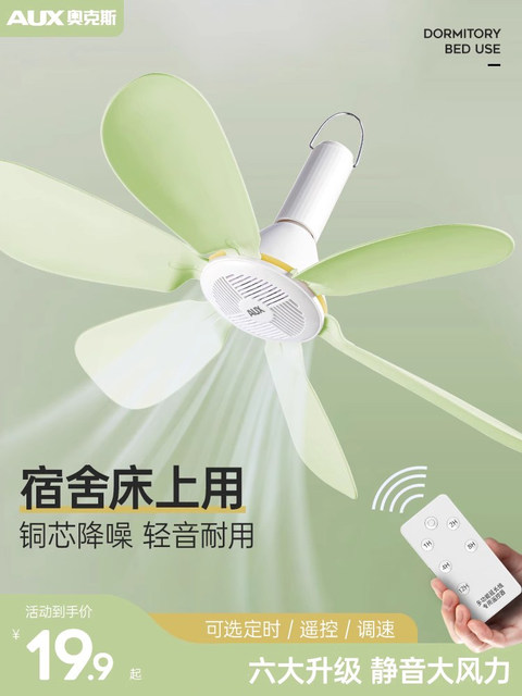 Oaks small ceiling fan small breeze mosquito net student dormitory bed ...