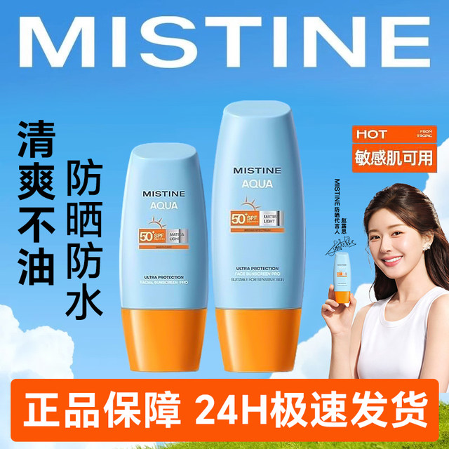 Thai version of Mistine sunscreen honey silk small yellow hat full body ...