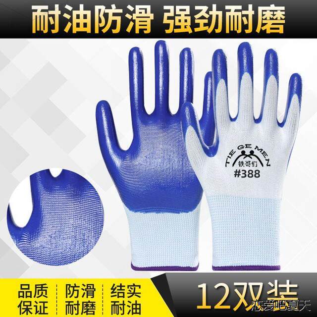 Labor protection gloves, nitrile rubber, wear-resistant, durable ...