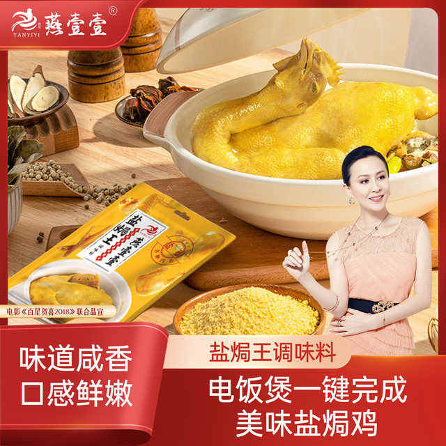 Yanyiyi salt-baked king seasoning salt-baked powder salt-baked chicken ...