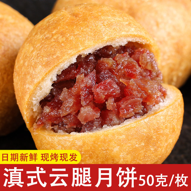 Yunnan moon cake Xuanwei ham paper-wrapped pancake Mid-Autumn Festival ...