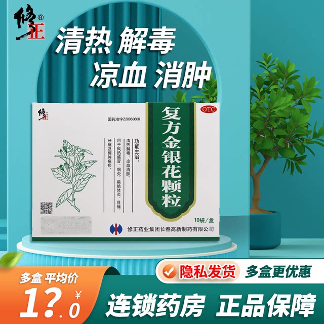 Modified compound honeysuckle granules 10 bags of heat-clearing ...