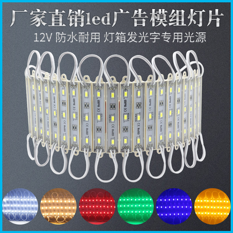 LED Module 12V Waterproof Highlight 5730 Light Source for Outdoor ...
