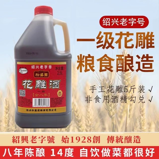 Shaoxing eight-year-old Huadiao wine 14 degrees first grade five Jin ...