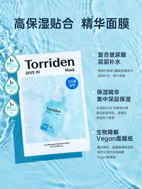 South Korea's Torriden Toridan Mask Patch Hyaluronic Acid Essence ...