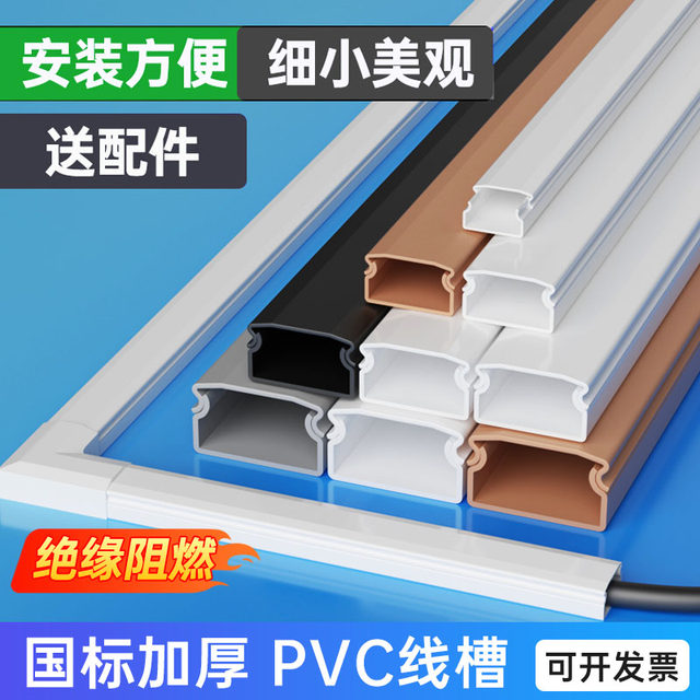Surface-mounted wire routing trough invisible pvc open line blocking ...